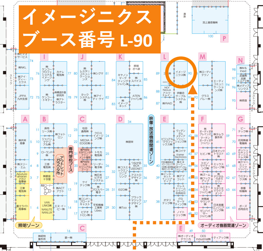 九州放送機器展 2024｜イベント情報｜IMAGENICS